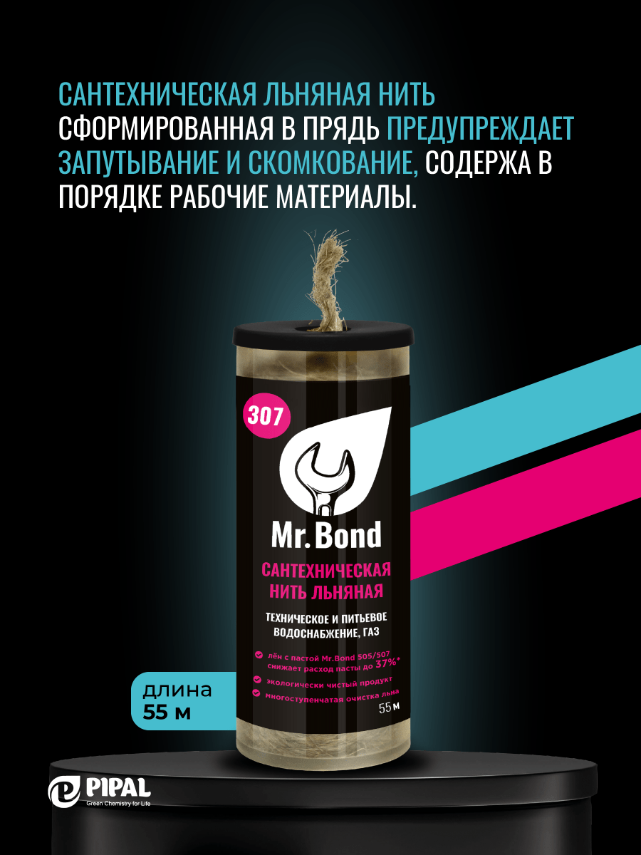 Нить льняная сантехническая Mr.Bond 307 MB5030700055 55 метров УТ ...