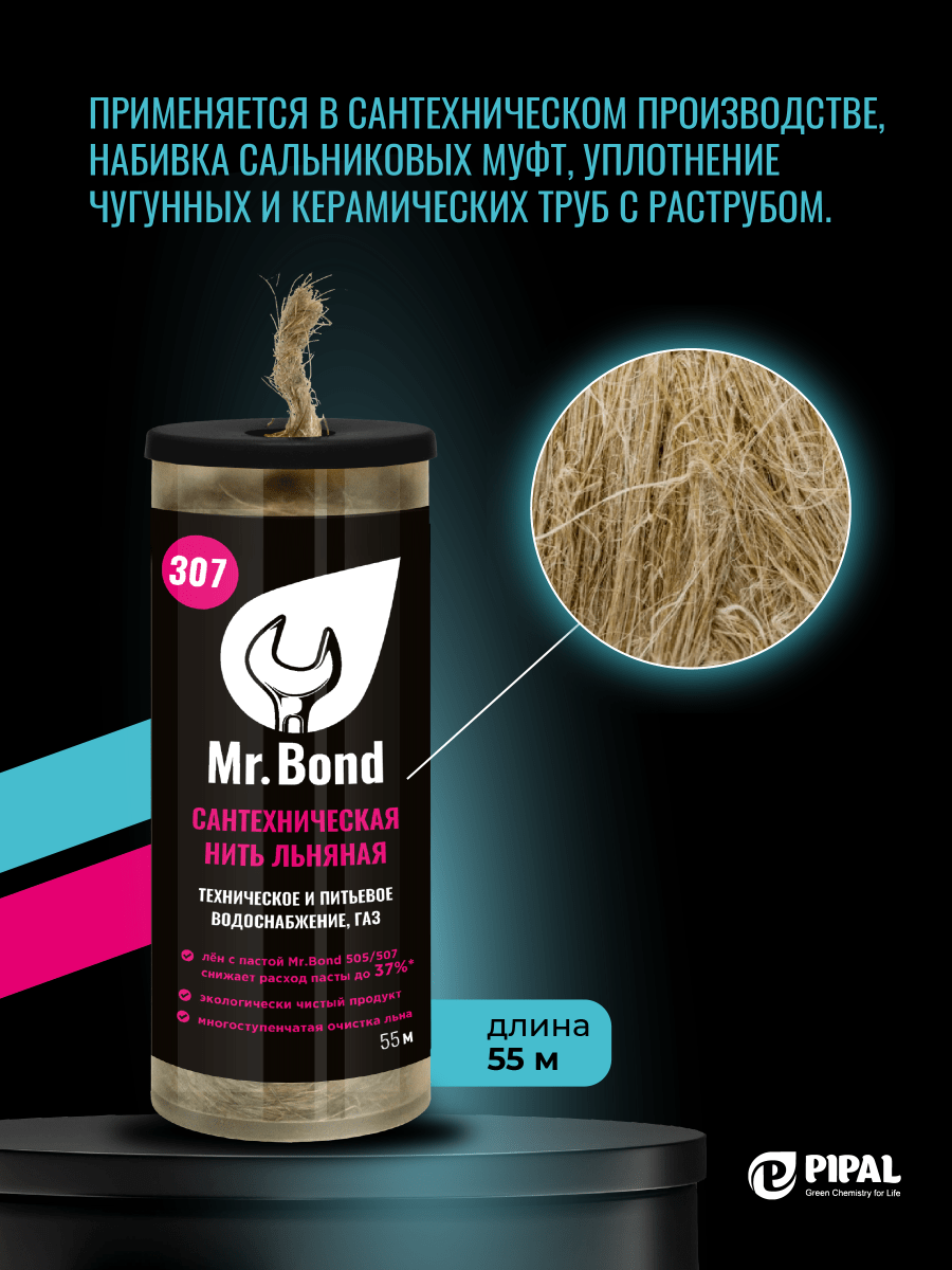 Нить льняная сантехническая Mr.Bond 307 MB5030700055 55 метров УТ ...